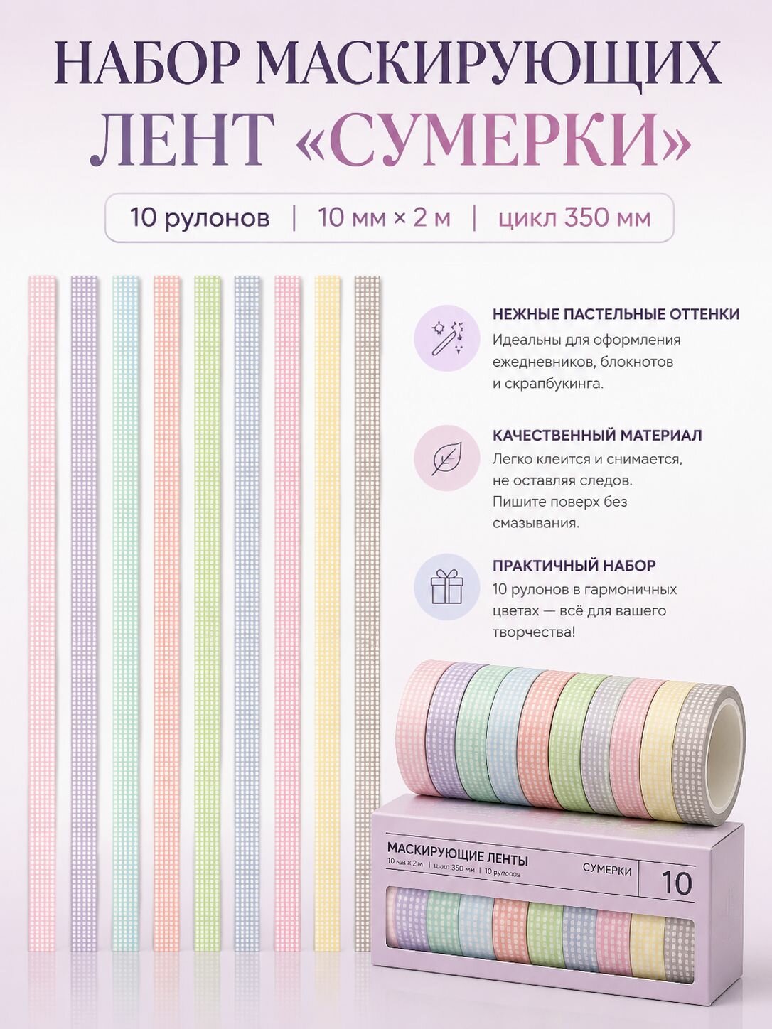 Клейкая лента канцелярская 10 мм x 2 м, 10 шт.