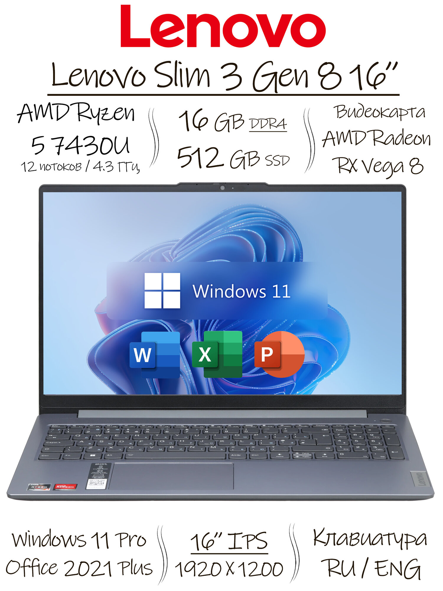 16" Ноутбук Lenovo IdeaPad Slim 3 Gen 8, Ryzen 5 7430U (6 ядер, до 4.3 ГГц), RAM 16 ГБ DDR4, SSD 512 ГБ, Radeon RX Vega 7, Windows 11 Pro + Office 2021 Pro Plus, Русская раскладка, EAC