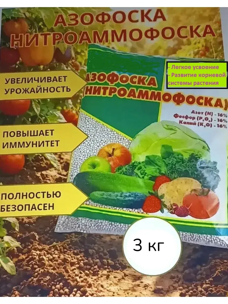 Удобрение NPK 16:16:16 азофоска нитроаммофоска сложное 3 кг комплексное, универсальное