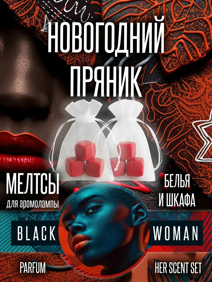 Мелтсы для аромалампы вкус новогоднего пряника