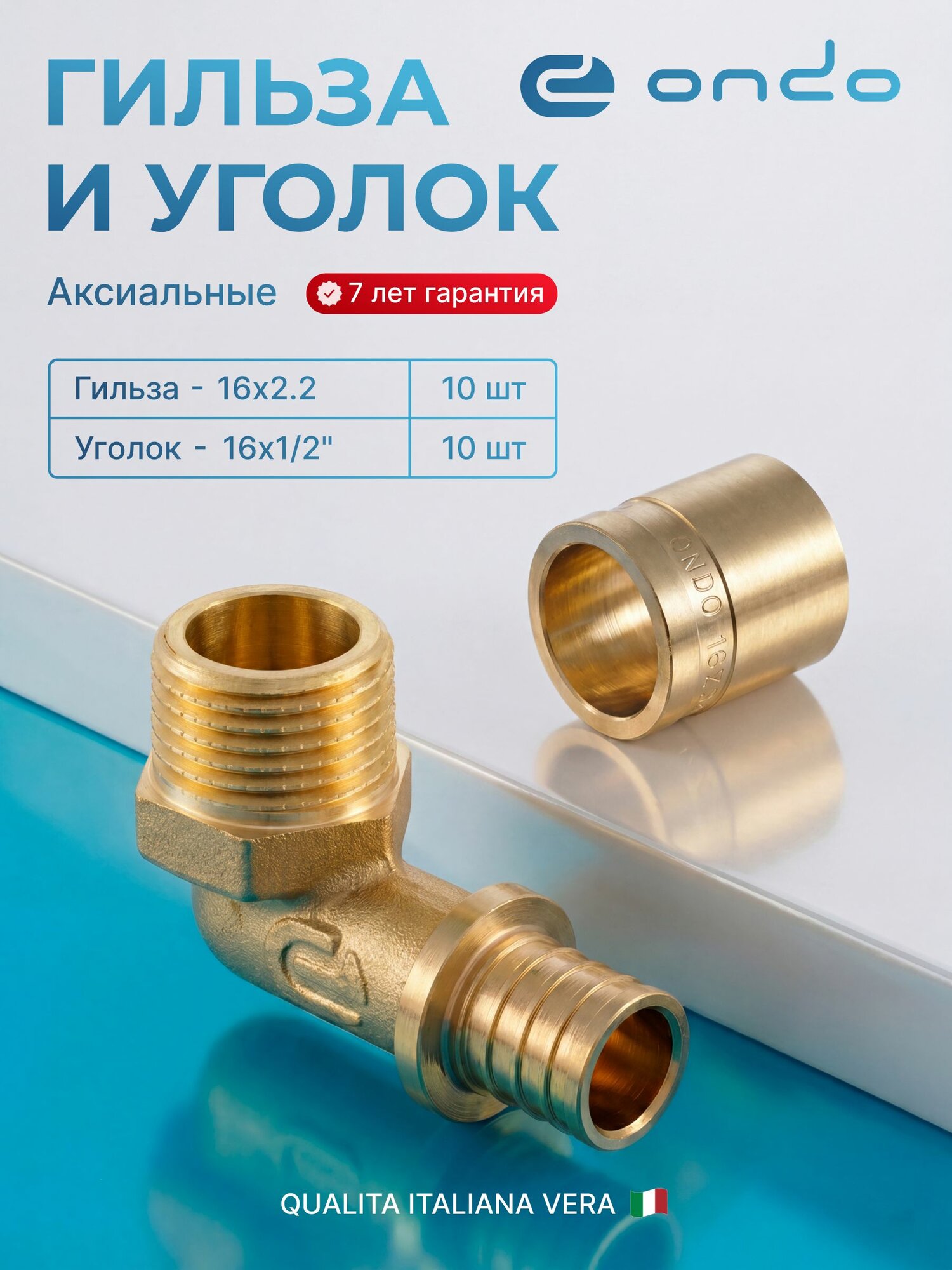 Уголок аксиальный 16х1/2", (10шт), наружная резьба, Гильза 16, (10шт)