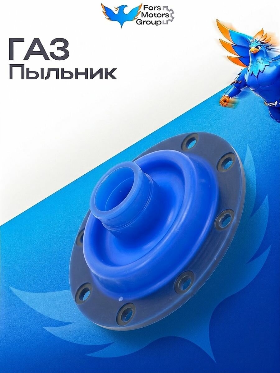 Пыльник Шруса ГАЗ-3302 Бизнес, Газель Next вала карданного (8 болтов, силикон) акком