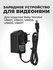 Зарядное устройство Mini USB