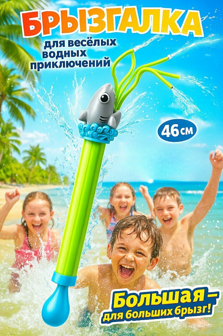 Водная помпа для детей, Акула / Игрушка Брызгалка