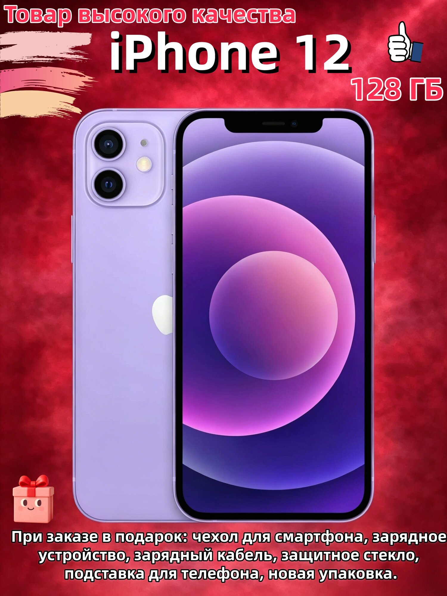 Смартфон Apple iPhone 12, объём памяти 128 ГБ, экран 6,1 дюйма, фиолетовый цвет, поддержка Nano SIM + eSIM