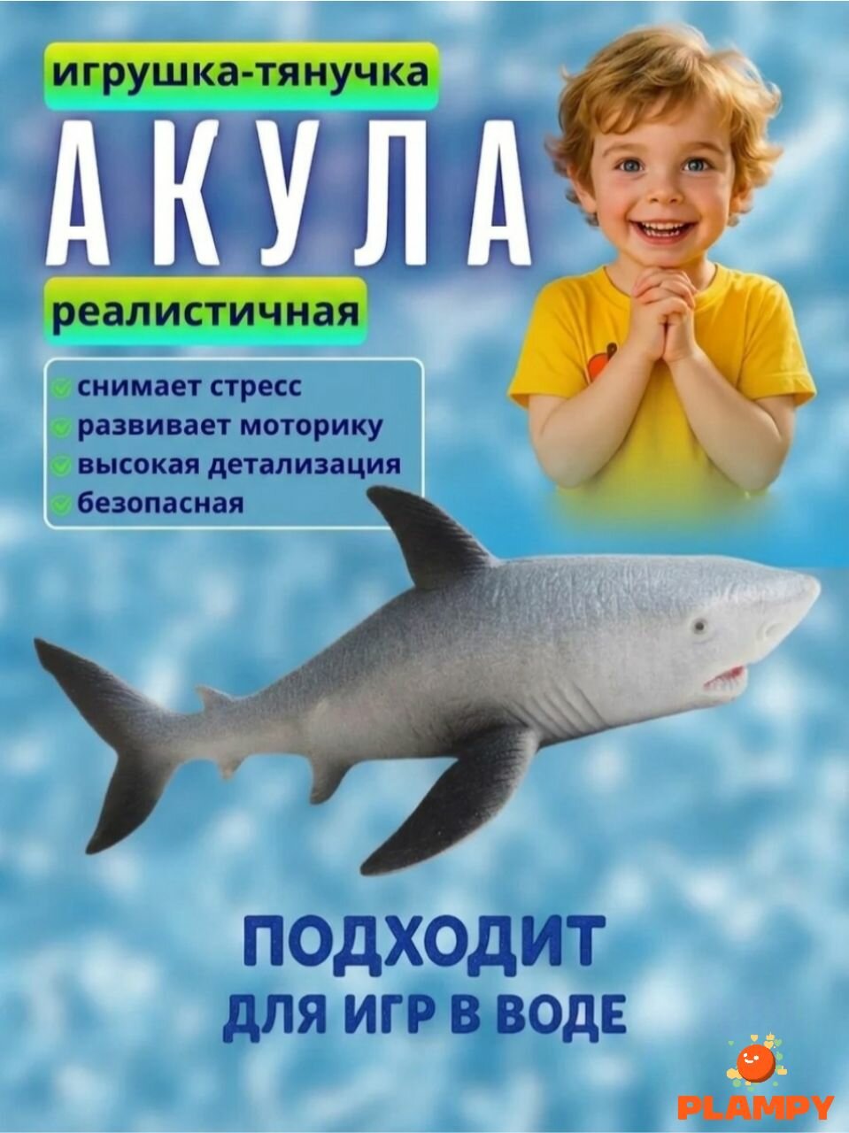 Игрушка-антистресс Большая Белая Акула Plampy, реалистичная фигурка-герой для игр