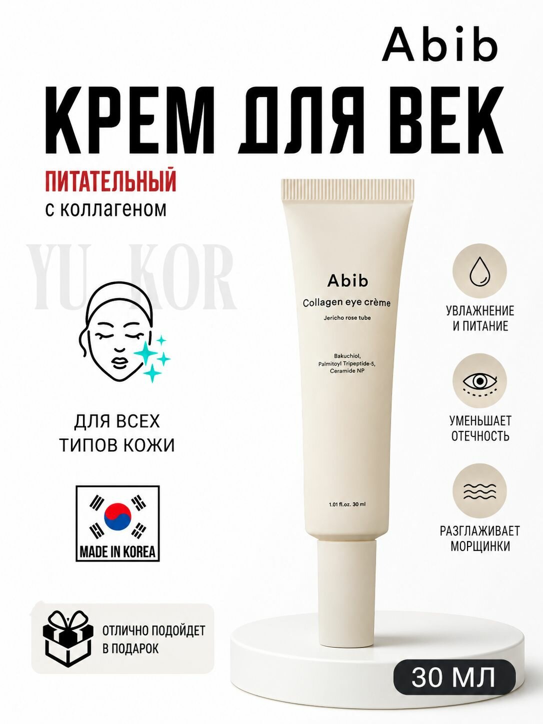 Крем для век Collagen Eye Cr me Jericho Rose