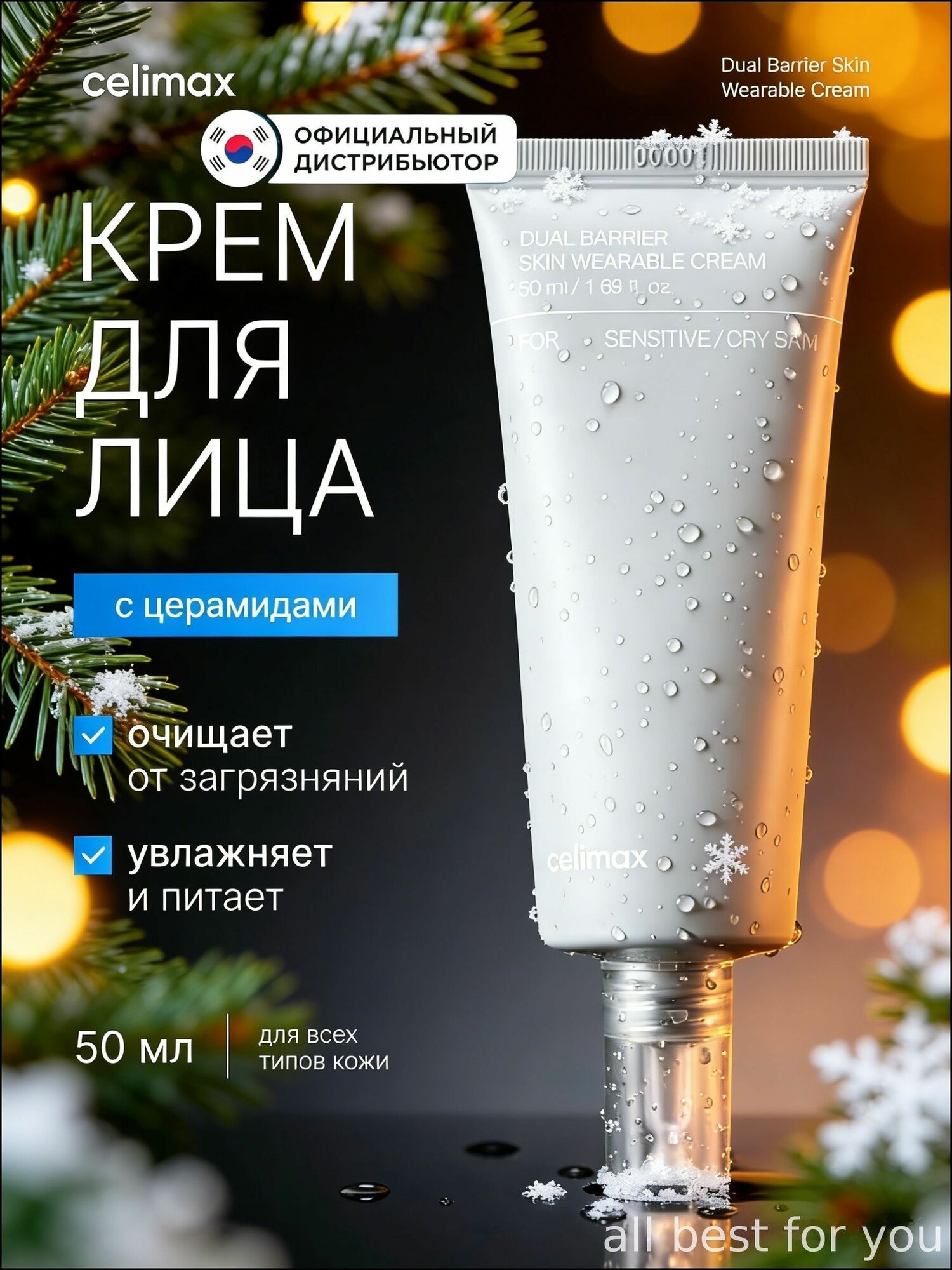 Эксклюзивный крем для ухода