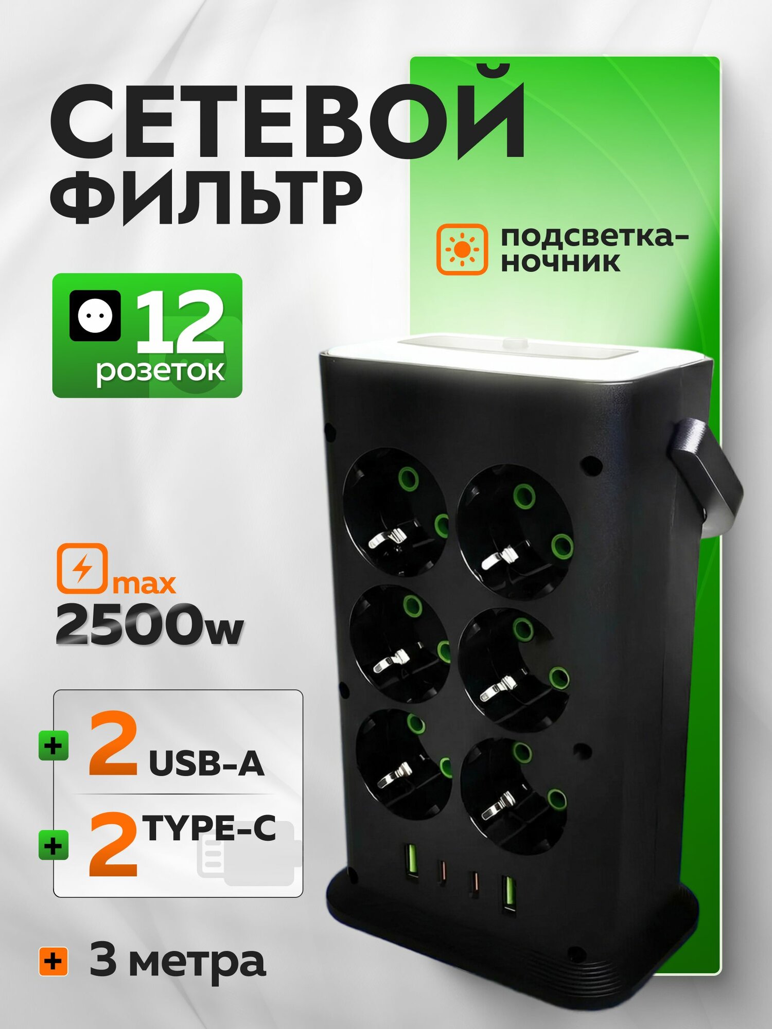 Сетевой фильтр удлинитель 12 розеток с USB и Type-C 3 м