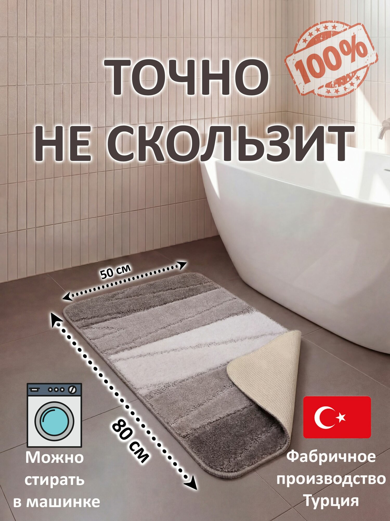 Коврик для ванной комнаты, 80х50, серый