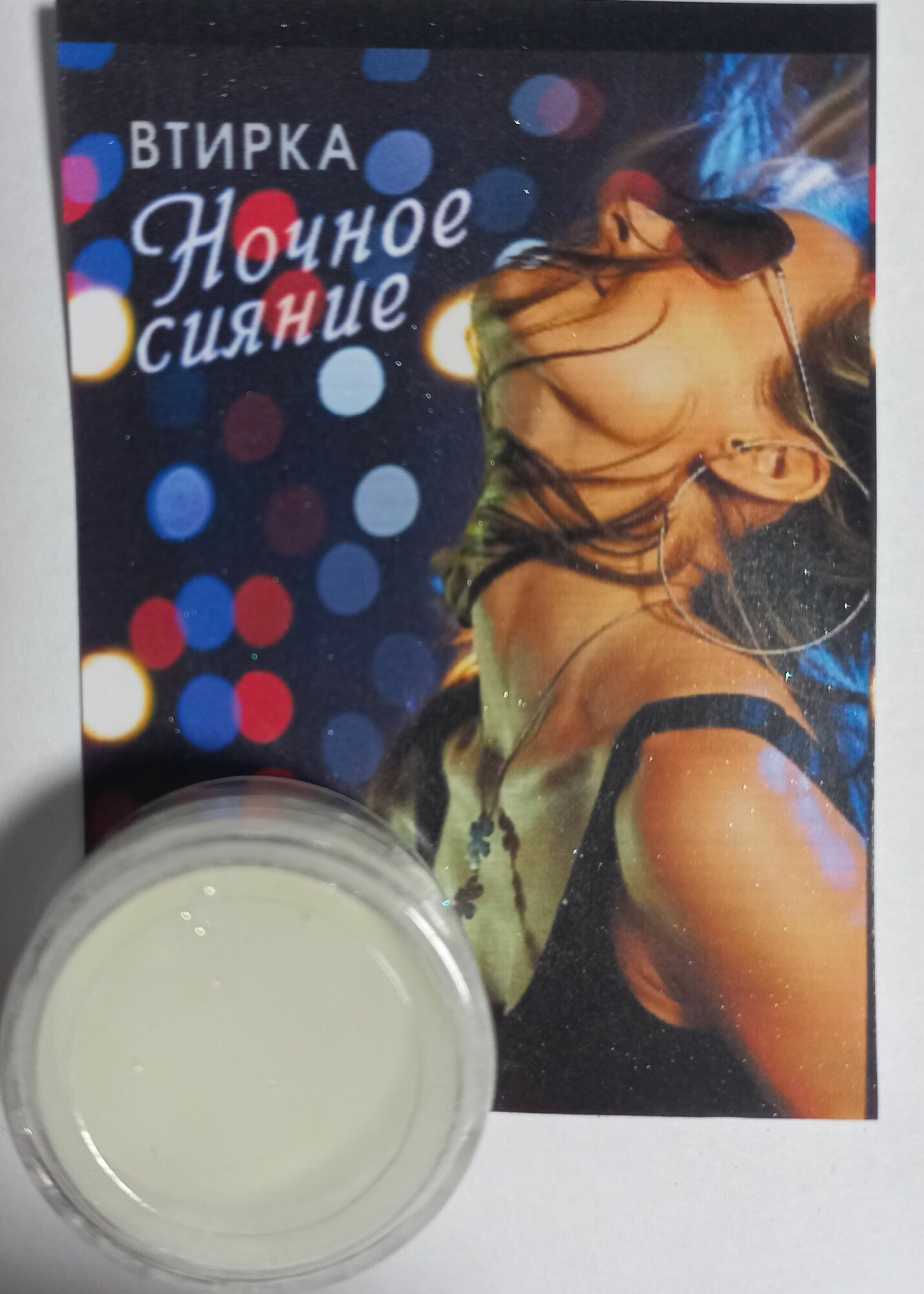 Втирка "Ночное сияние"