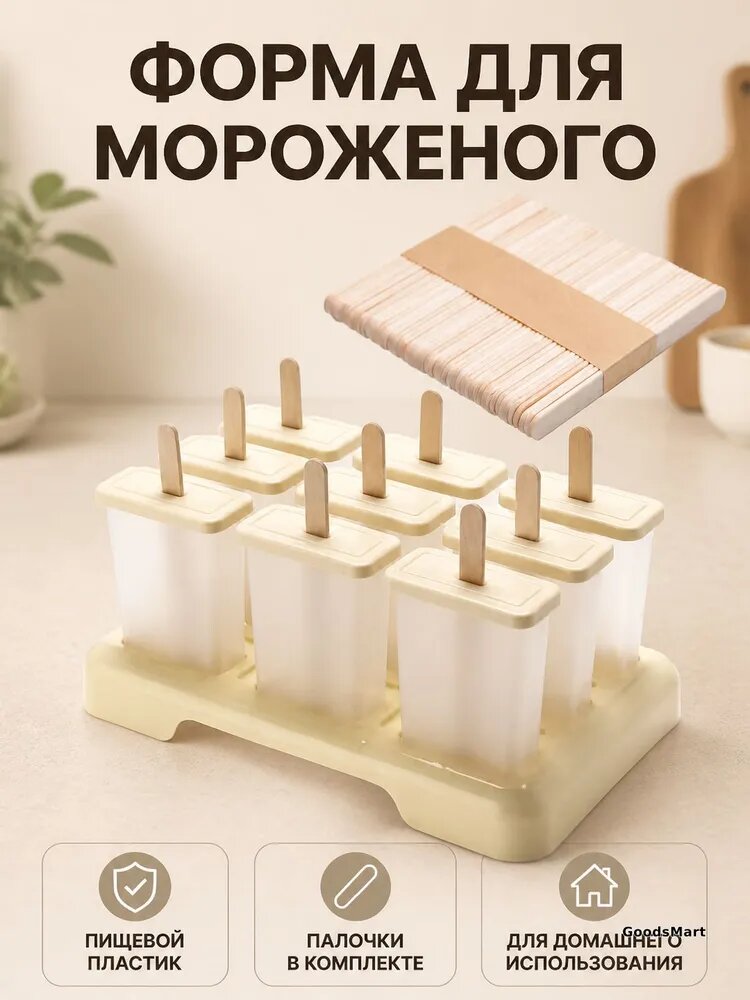 Форма для мороженого, 59 предм.