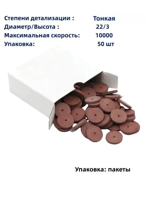 Полировальный круг из силиконовой резины для стоматологии, 50 шт.