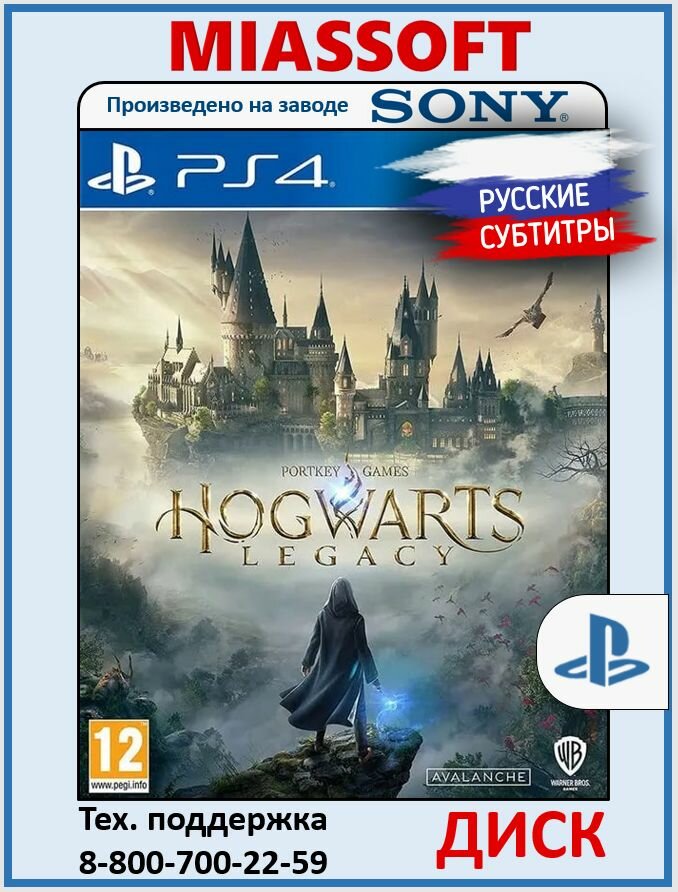 Hogwarts Legacy диск на PS4 / PS5 (Хогвартс Легаси PS4 / Хогвартс Легаси PS5 ) (Русские субтитры и интерфейс, игра для PlayStation 4 / PlayStation 5) игра на PS4 / PS5