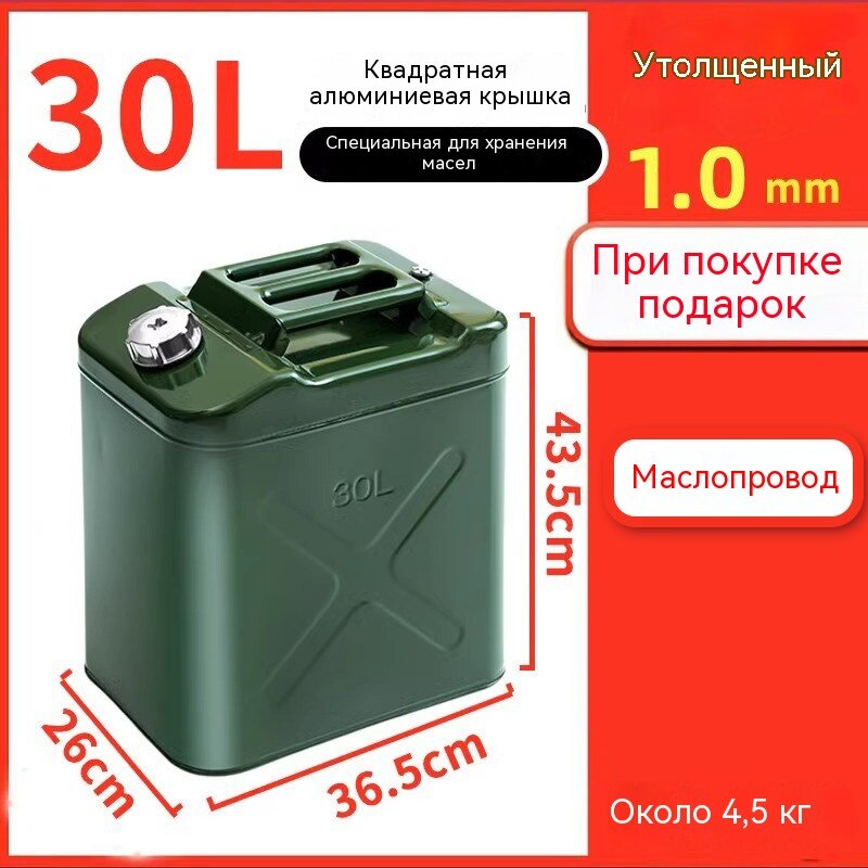 Утолщённое железное масло- и бензобак 30 л, 20 л, 10 л, 50 л, дизельный бак, топливный бак, специальный бак для бензина
