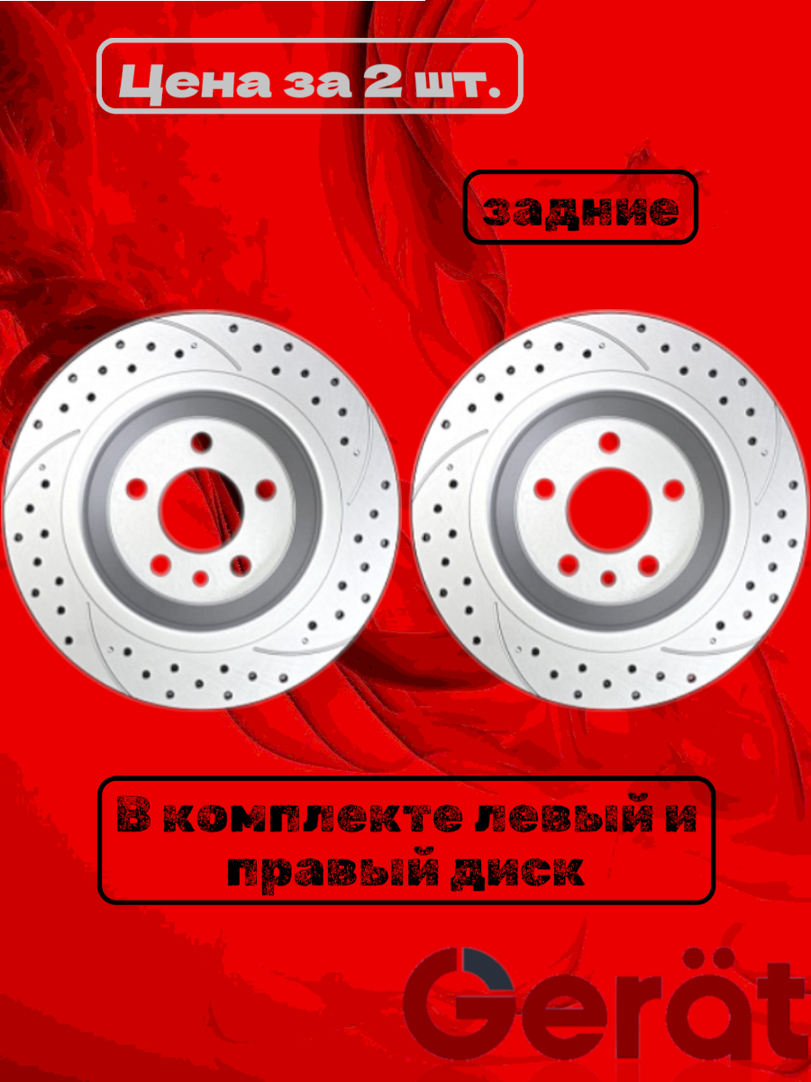 Тормозные диски DSK-R240P (задние) Platinum