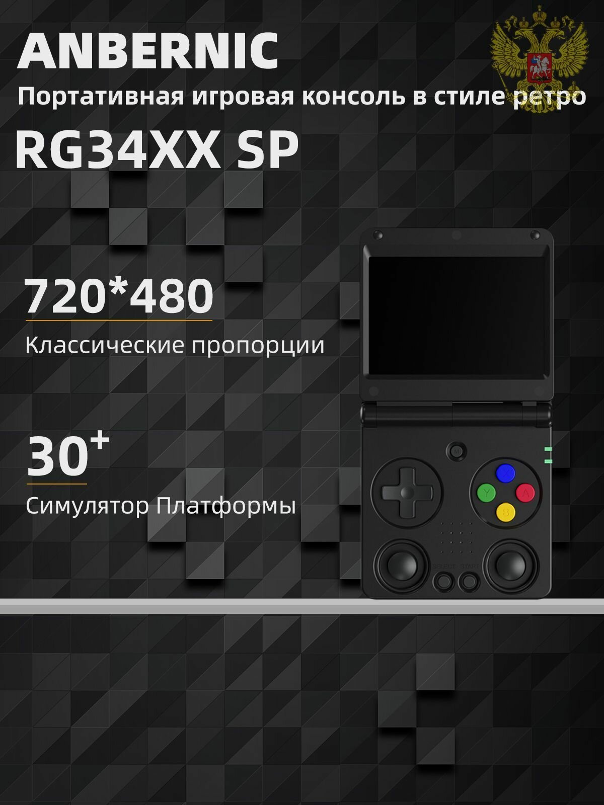 Anbernic RG34XX SP ретро раскладная портативная игровая консоль, 3,4-дюймовый IPS экран игровая консоль с двумя джойстиками Linux 64-бит система