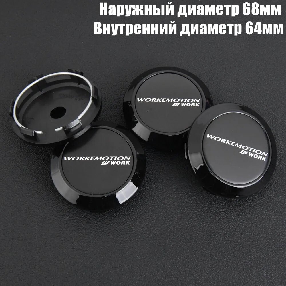 Колпачки на литые диски 68мм/64мм/10мм комплект 4 шт WORK Наклейка Заглушки ступицы пластик Черный