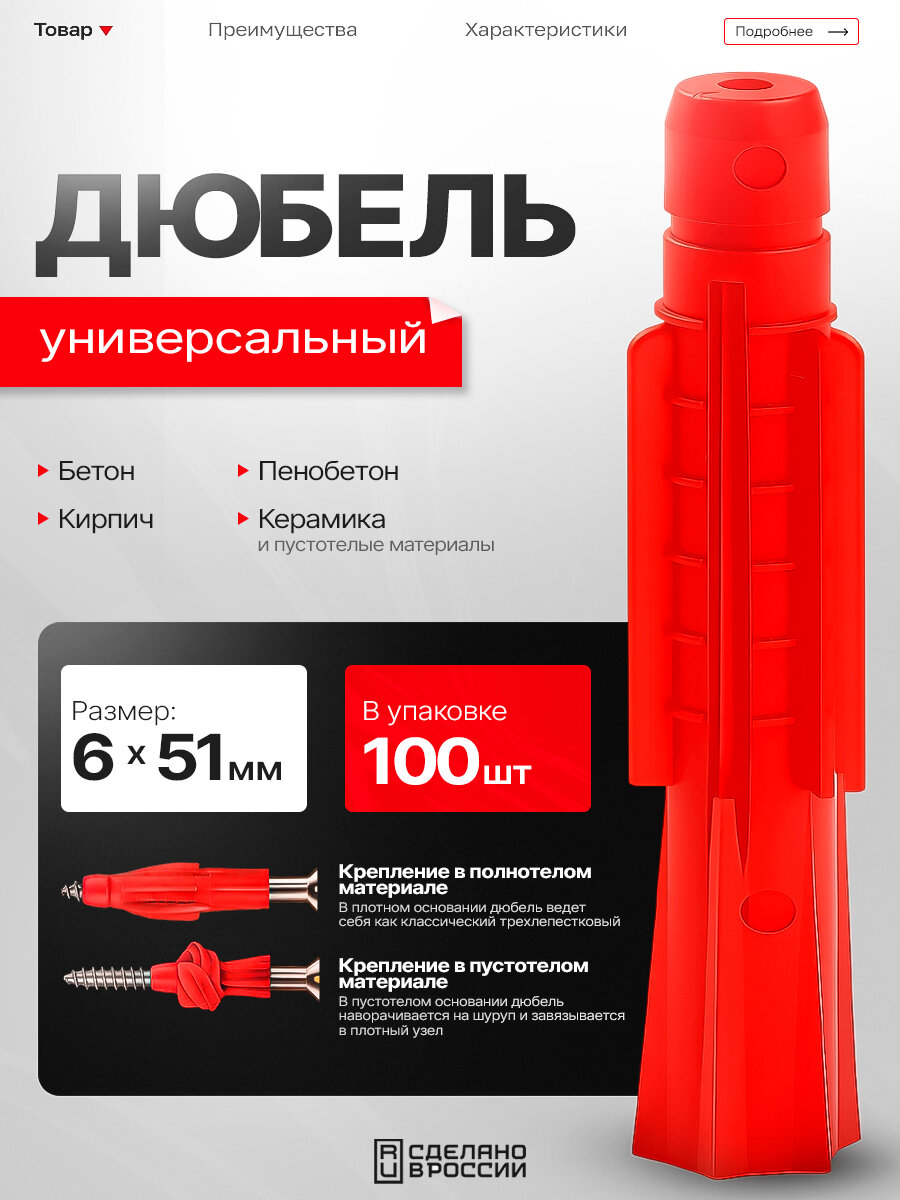 Дюбель универсальный 6x51 Набор 100 шт дюбель универсальный дюбель 6x51 набор дюбелей