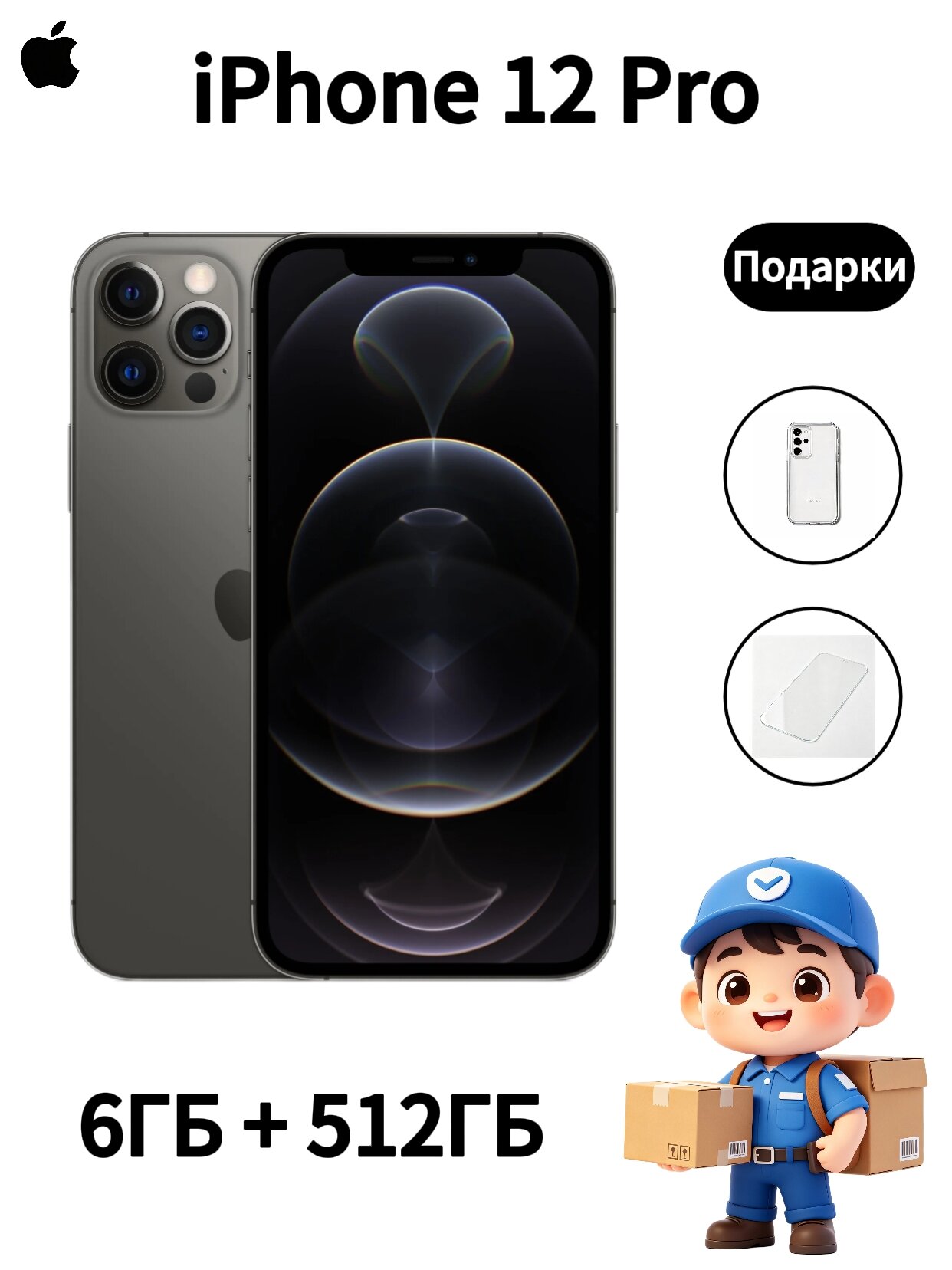 Оригинальный смартфон Apple iPhone 12pro, официально сертифицированный товар 512 ГБ, графитовый