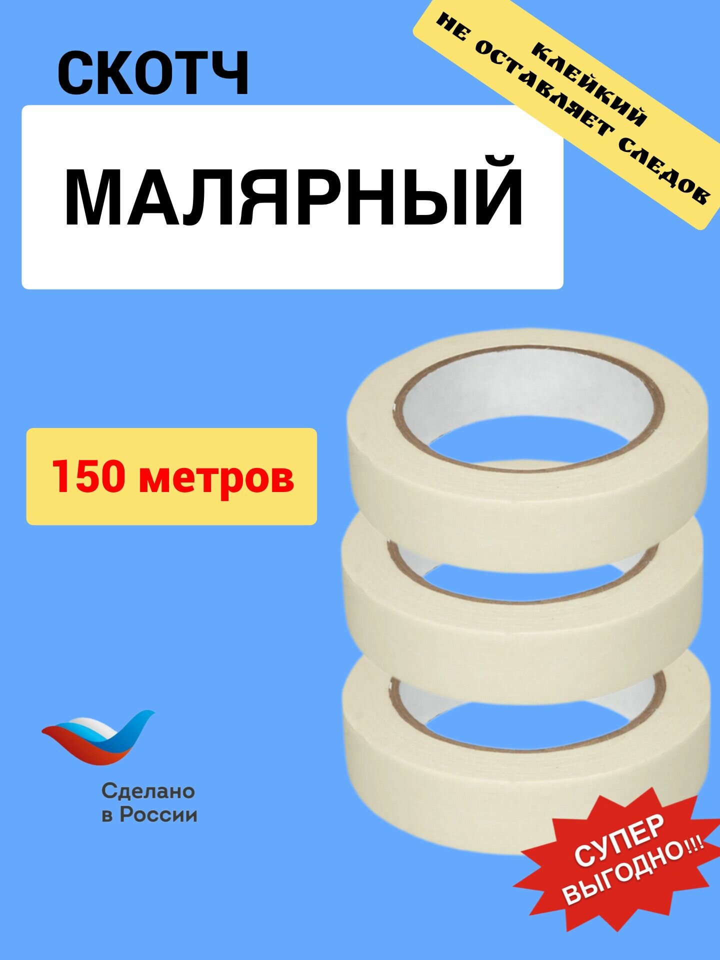Малярная лента 25 мм 50 м, 3 шт малярная лента клейкая лента 50 м 25 мм строительный скотч