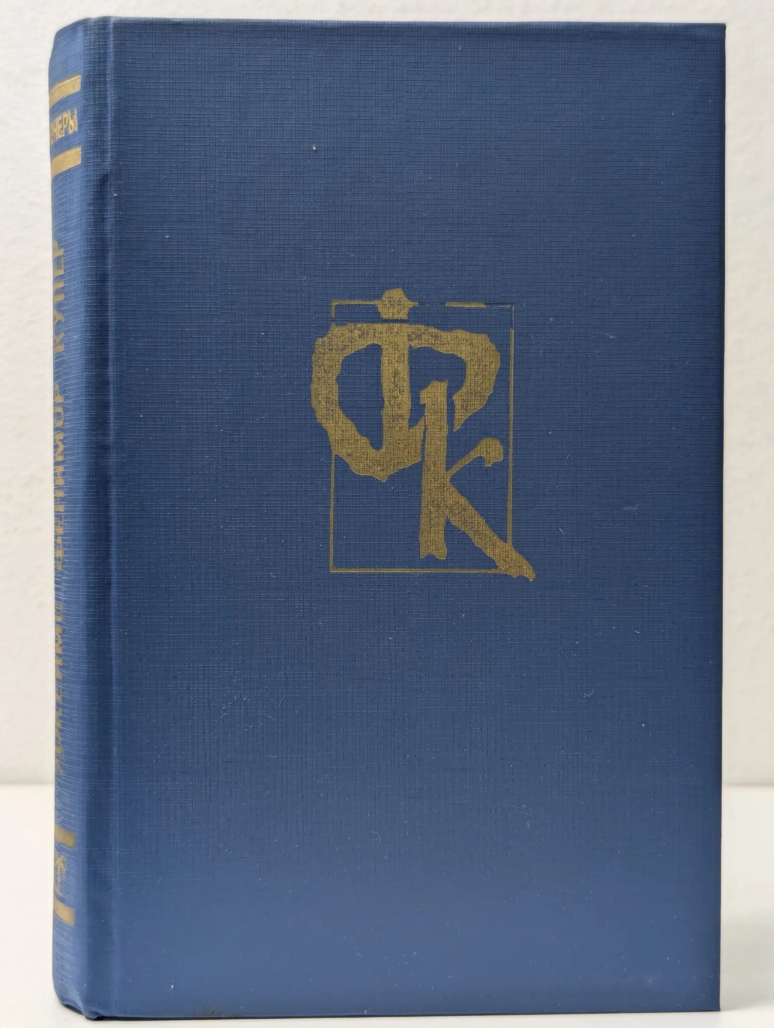 Пионеры, или У истоков Саскуиханны Купер Джеймс Фенимор 1981