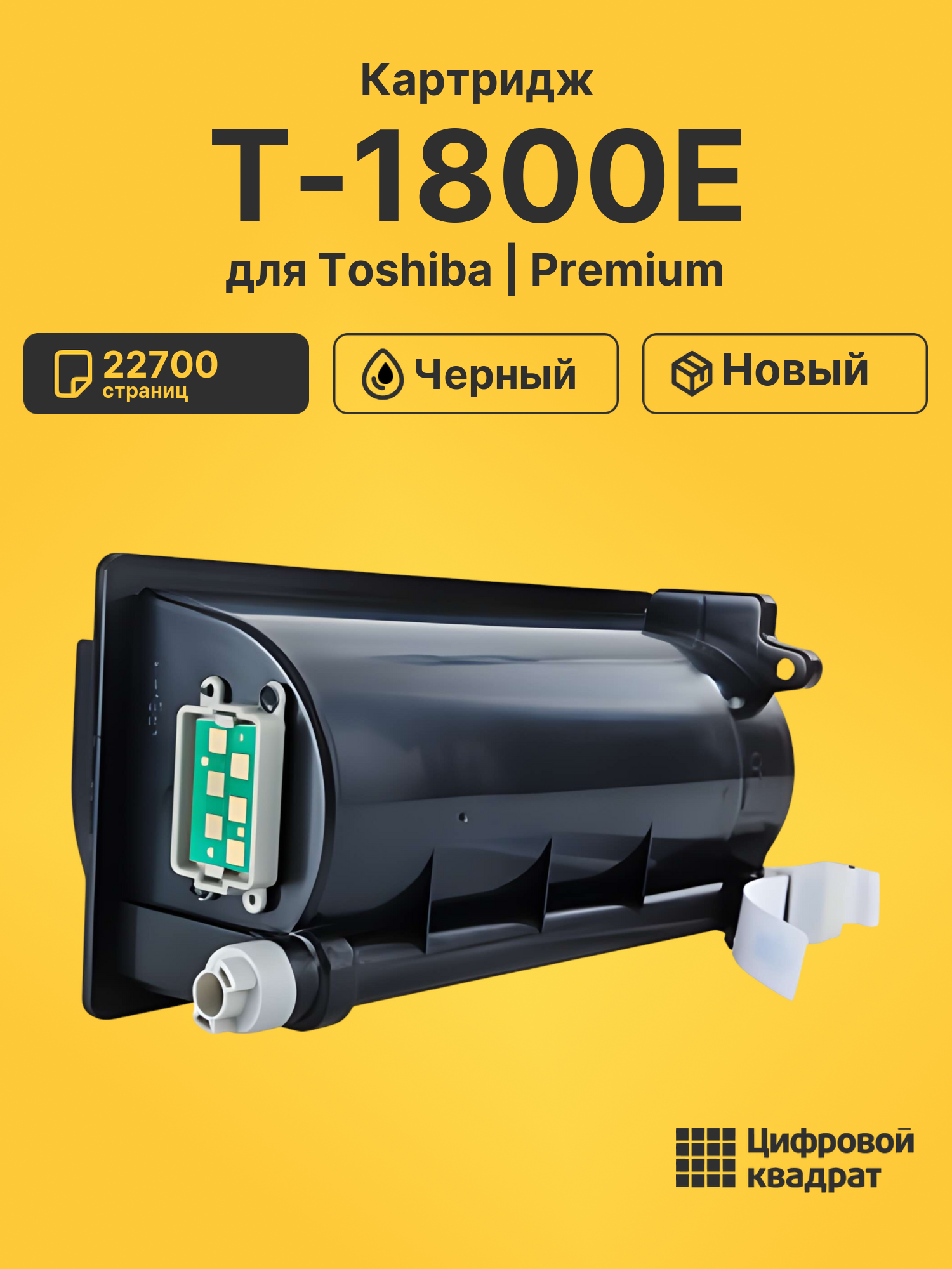 Картридж T-1800E для принтеров Toshiba e-Studio 18 черный 22700 страниц