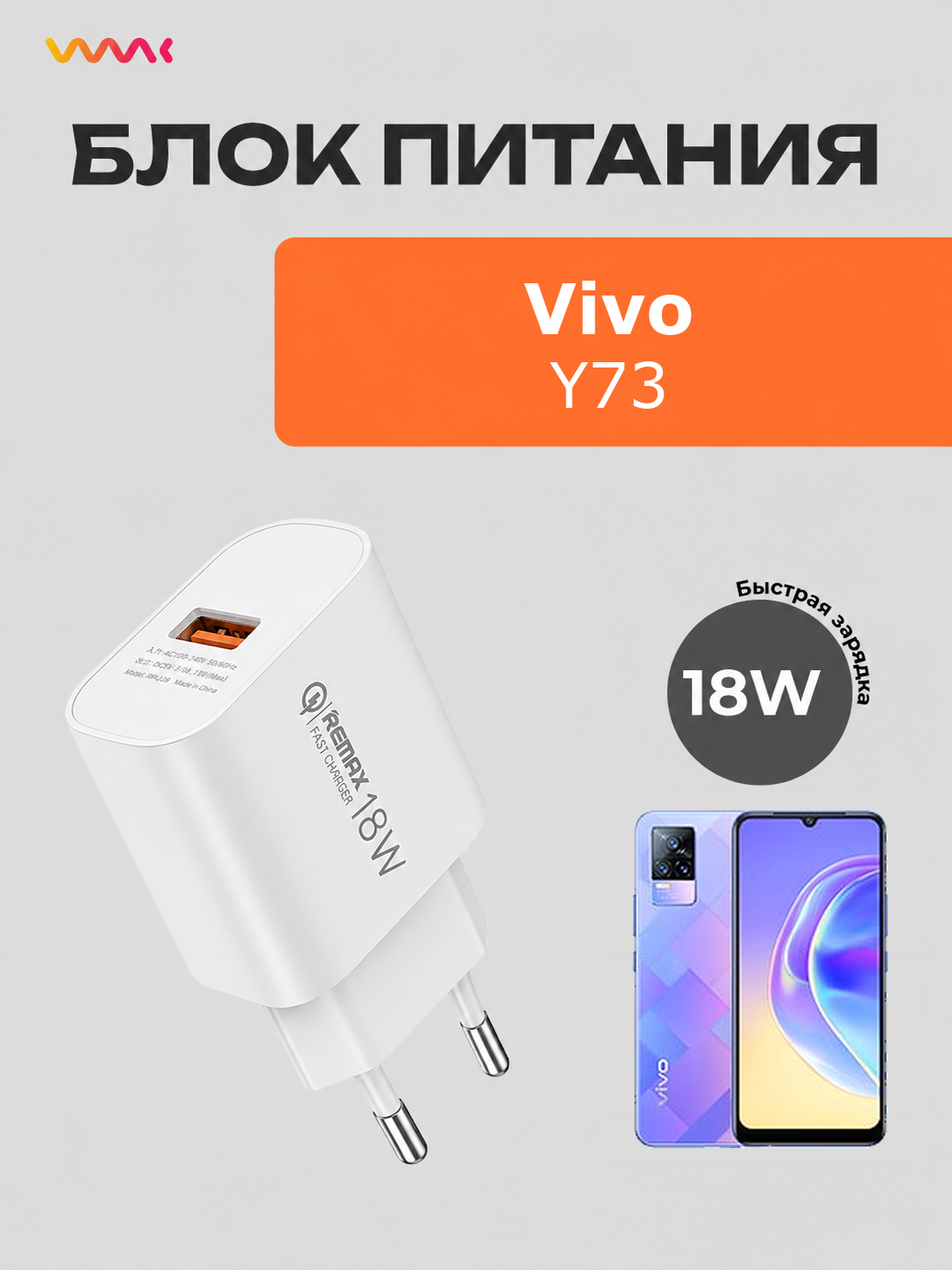 Блок питания для Vivo Y73. Адаптер для Vivo Y73.