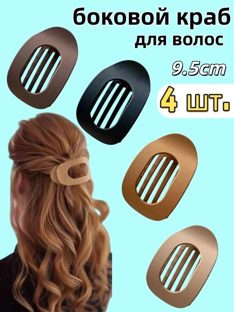 Заколка для волос 4 шт.