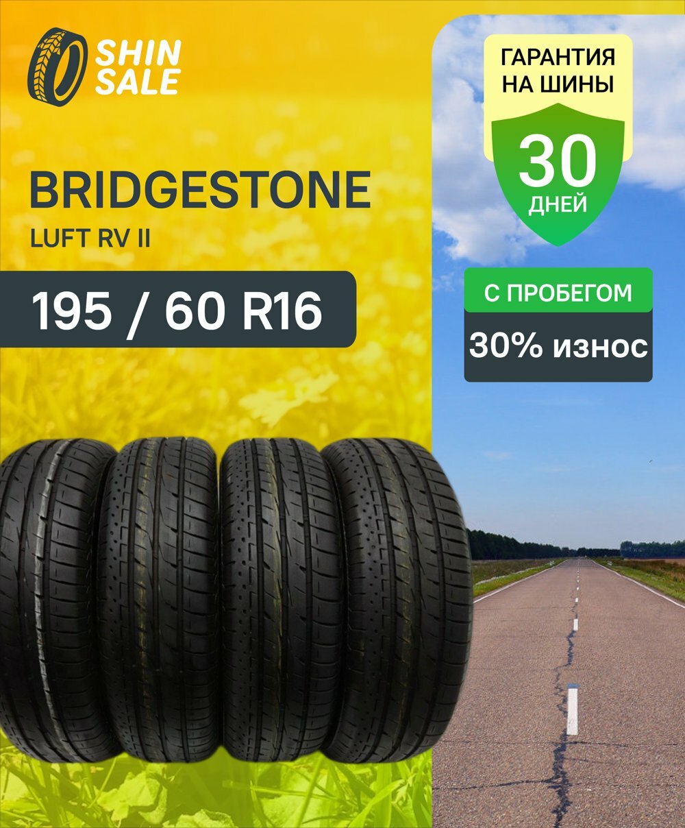 Комплект (2 шт) летних БУ шин Bridgestone Luft RV II 195/60 R16 30.0% износ VIRT0017275