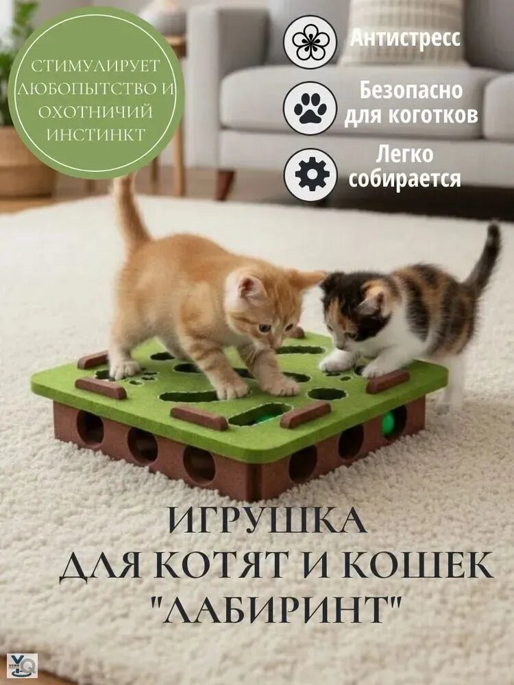Игрушка для кошек и котят Лабиринт Когтеточка Интерактивная развивающая