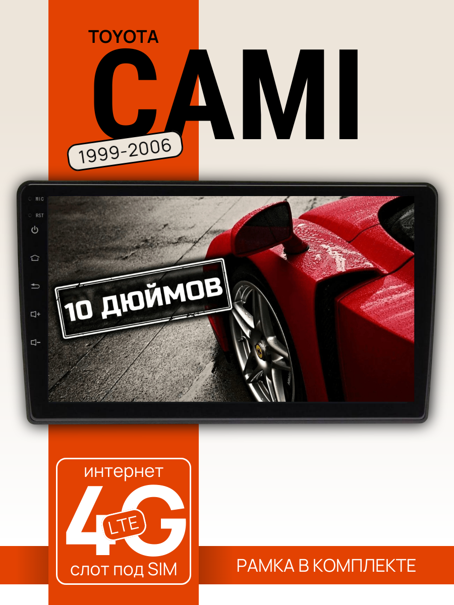 Магнитола 10" 6/128 ГБ для Toyota Cami 1999-2006, рамка в комплекте