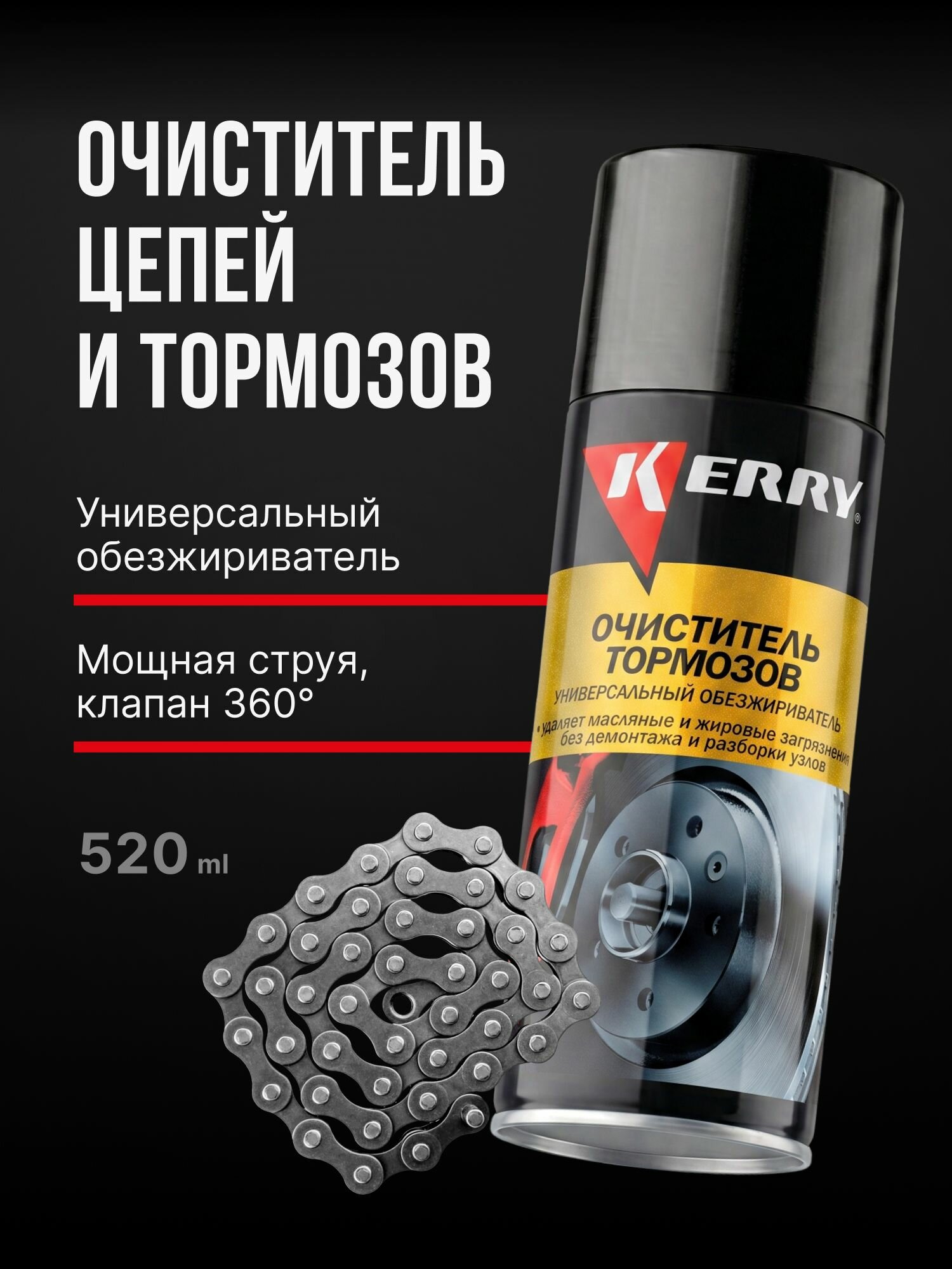Очиститель тормозов и деталей сцепления KERRY. Универсальный обезжириватель, аэрозоль, 520 мл спрей для тормозов спрей для сцепления