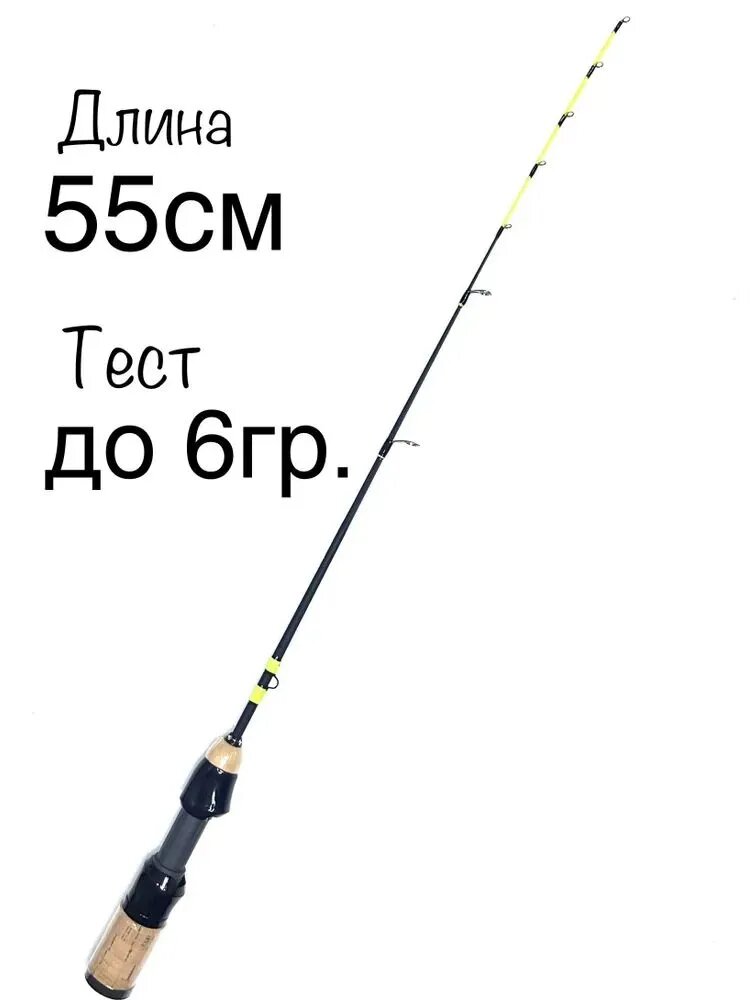 Удилище, рабочая длина: 55 см , до 30 гр
