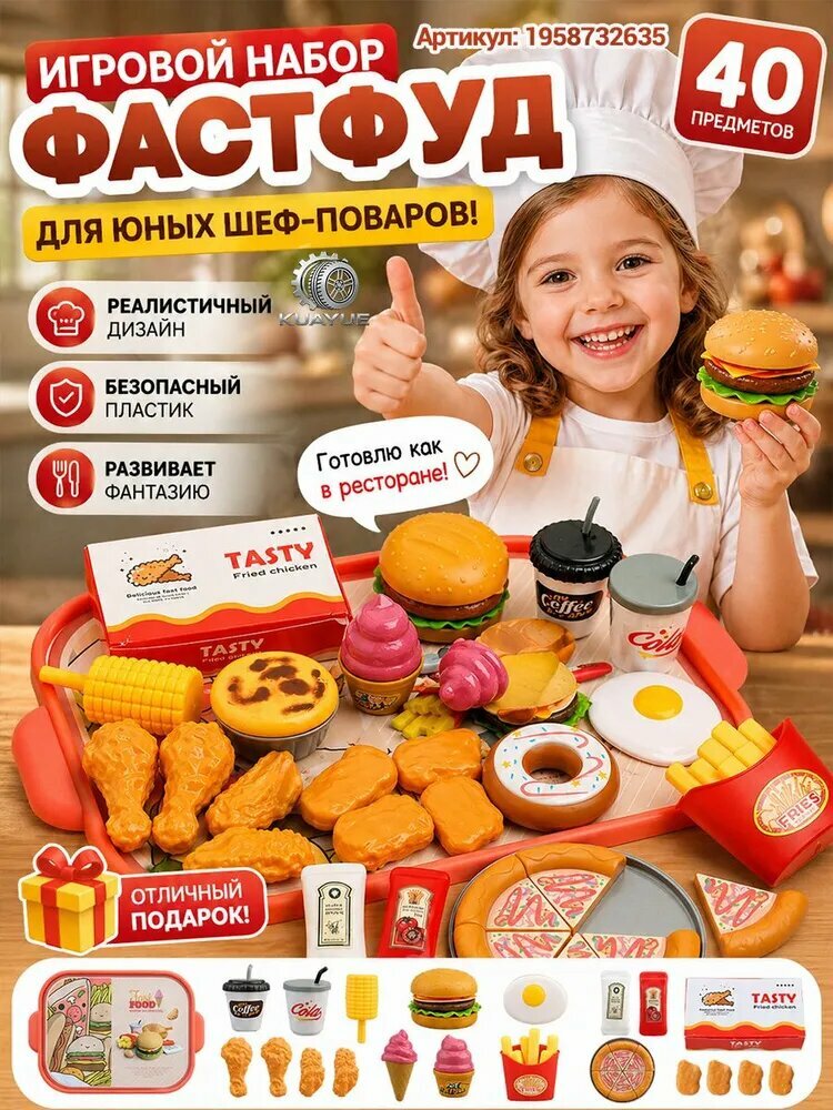 Детская ролевая игра продавец бургерной, имитация бургера игрушечный набор 40 шт