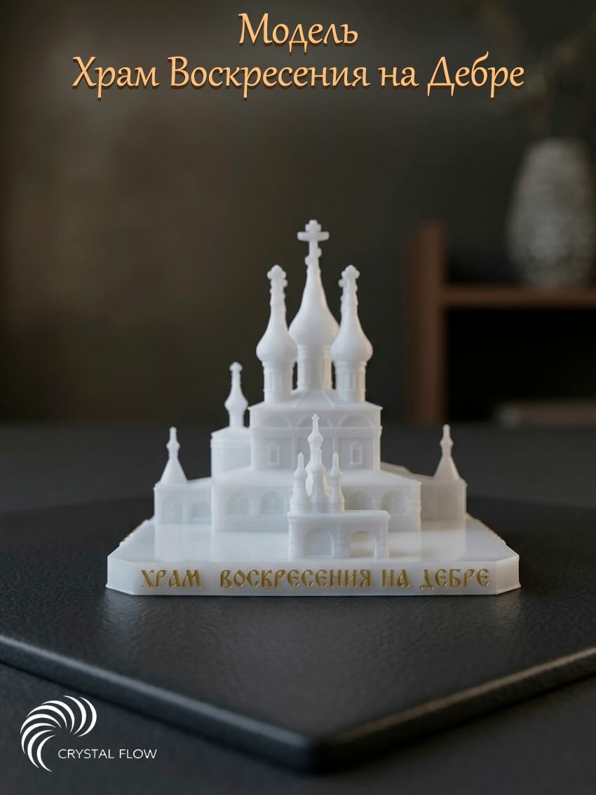"мини" модель Церковь Воскресения на Дебре (Кострома) белый