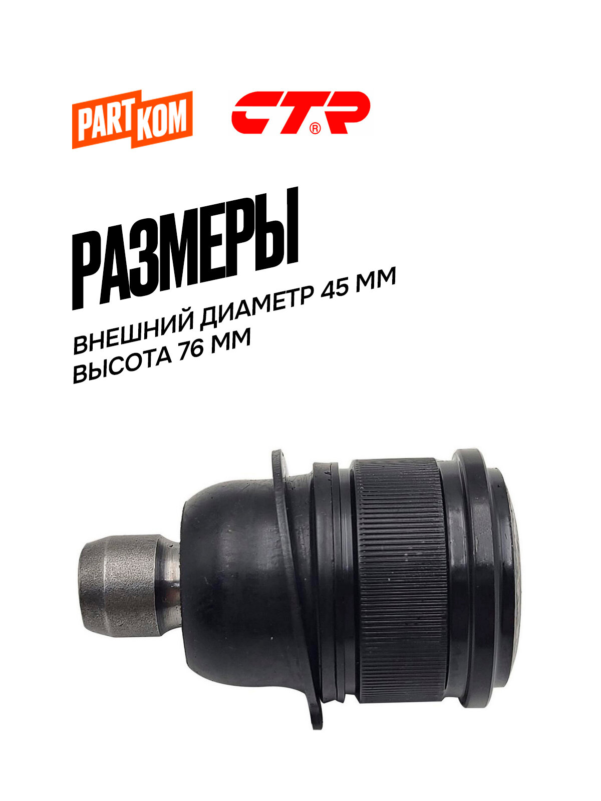 Шаровая опора передняя нижняя CTR CB0274 для а/м MAZDA 626, KIA Clarus / Мазда, Киа Кларус — фото 1