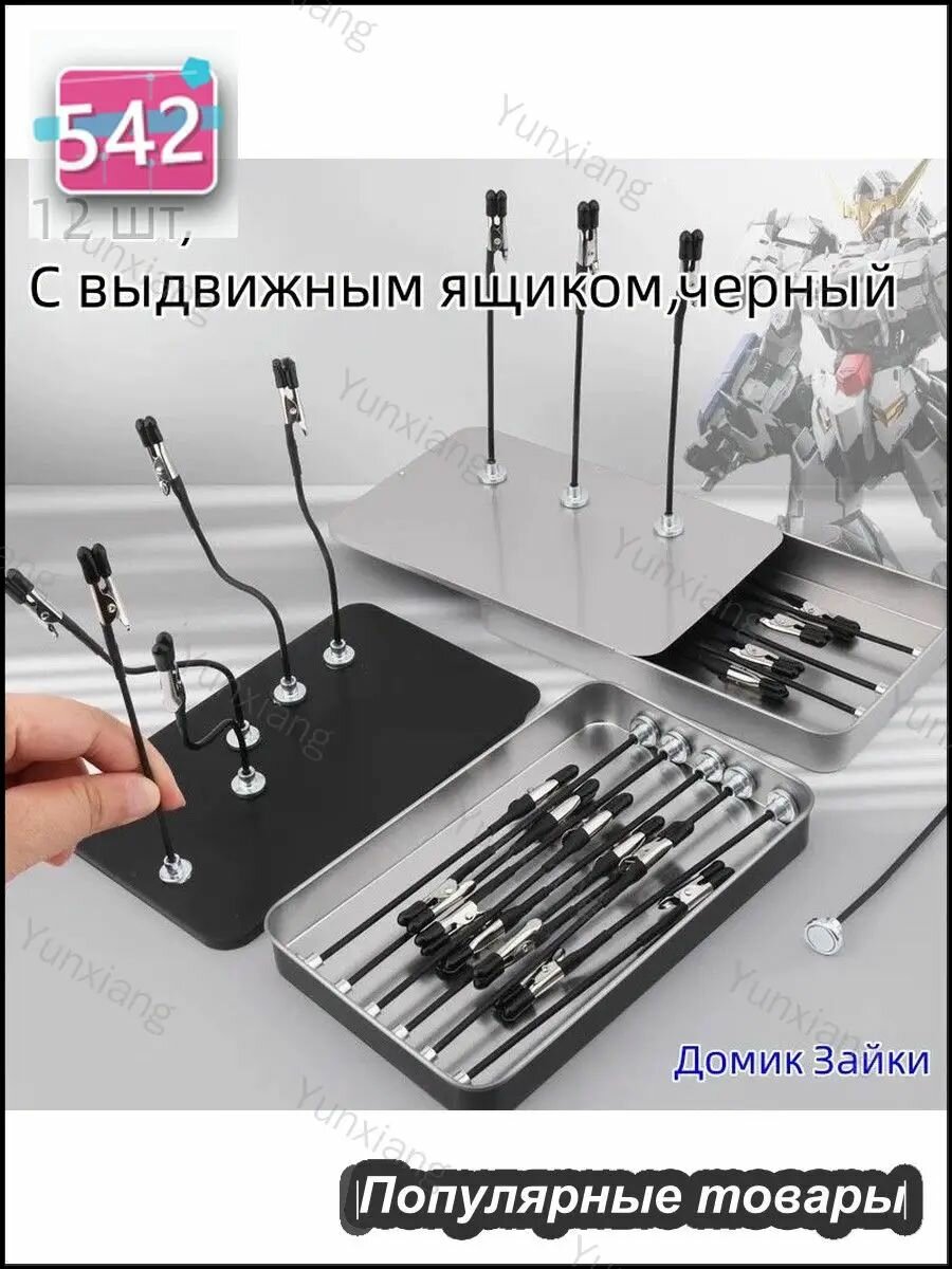 Зажим-держатель для моделирования и скрепления деталей и сборочных моделей, 12 шт, С выдвижным ящиком, черный