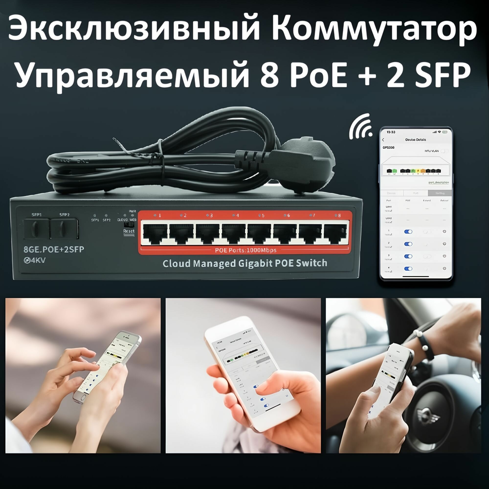 PoE Коммутатор 8PoE+2SFP Управляемый GPS208F Оптический VLAN Облако и Веб-интерфейс