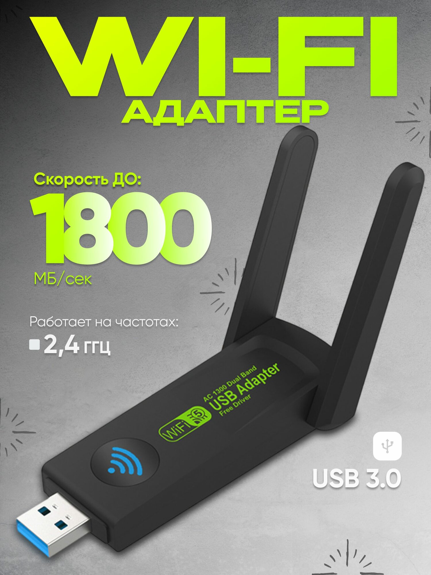 SENTI Wi-Fi-адаптер
