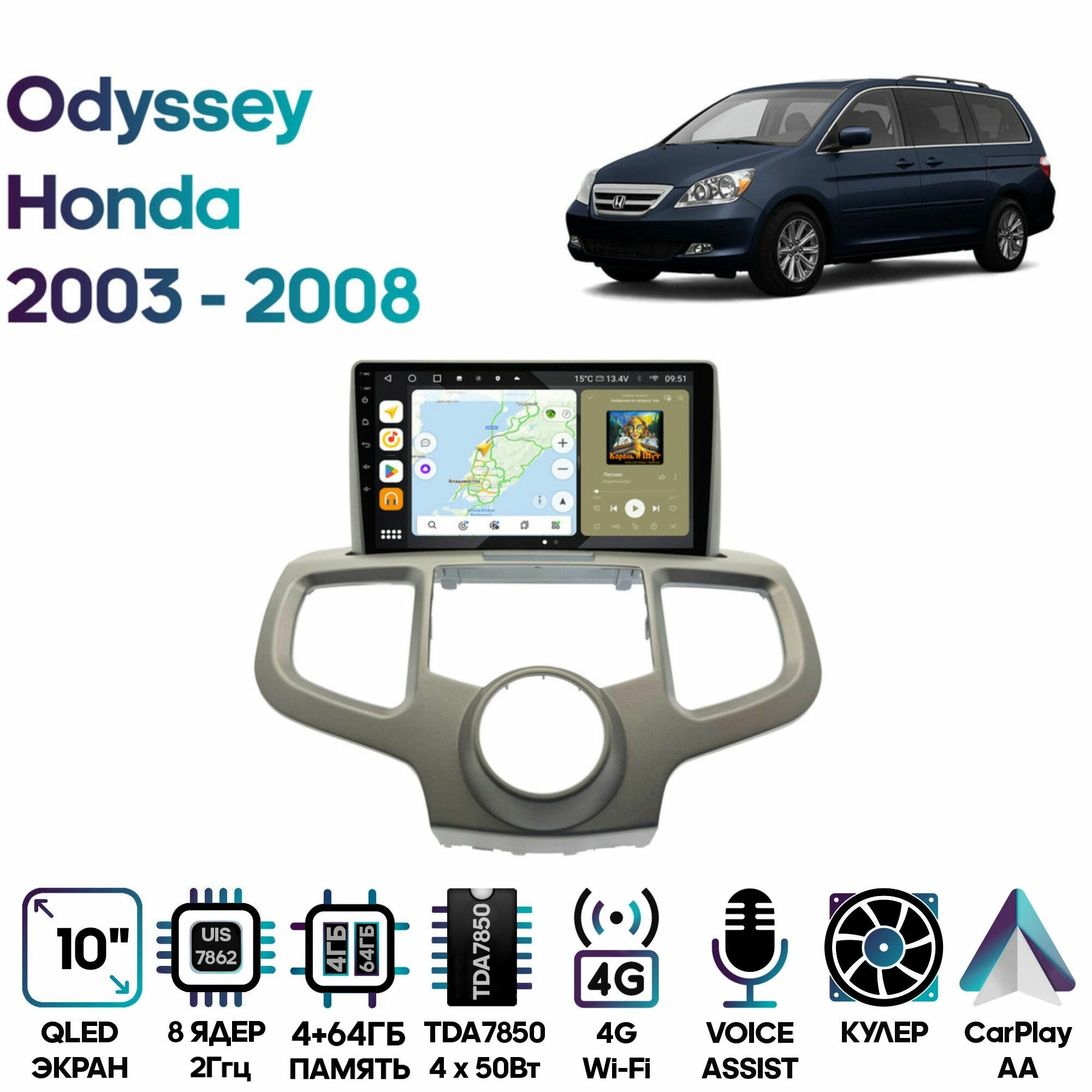 Магнитола Honda Odyssey 2003 - 2008 / 10 дюймов, 4/64GB, 8 ядер, DSP, 4G, Android 10 / Wide Media