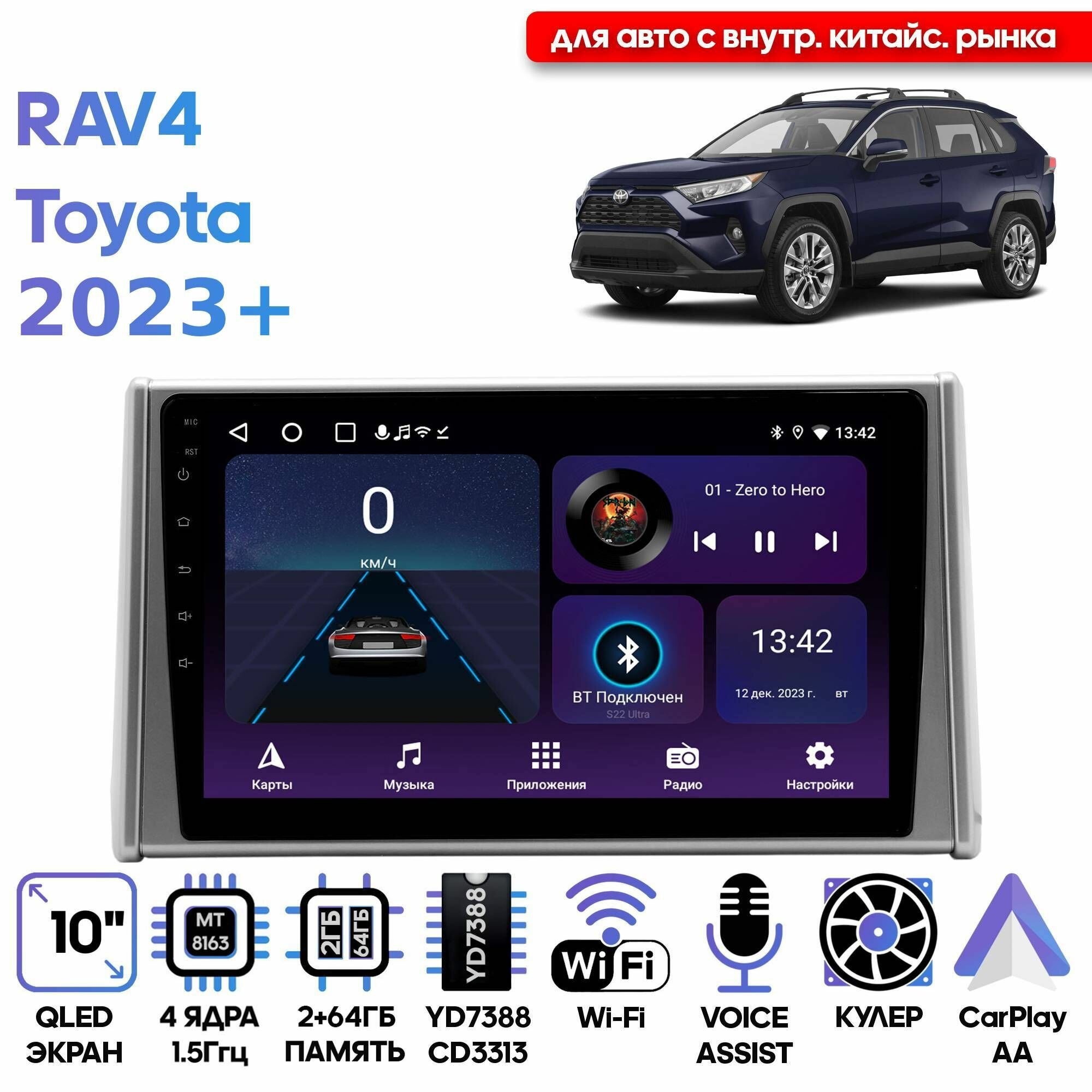 Магнитола Toyota RAV4 2023+ для авто с внутреннего китайского рынка / 10 дюймов, 2/64GB, 4 ядра, Wi-Fi, Android 9 / Wide Media