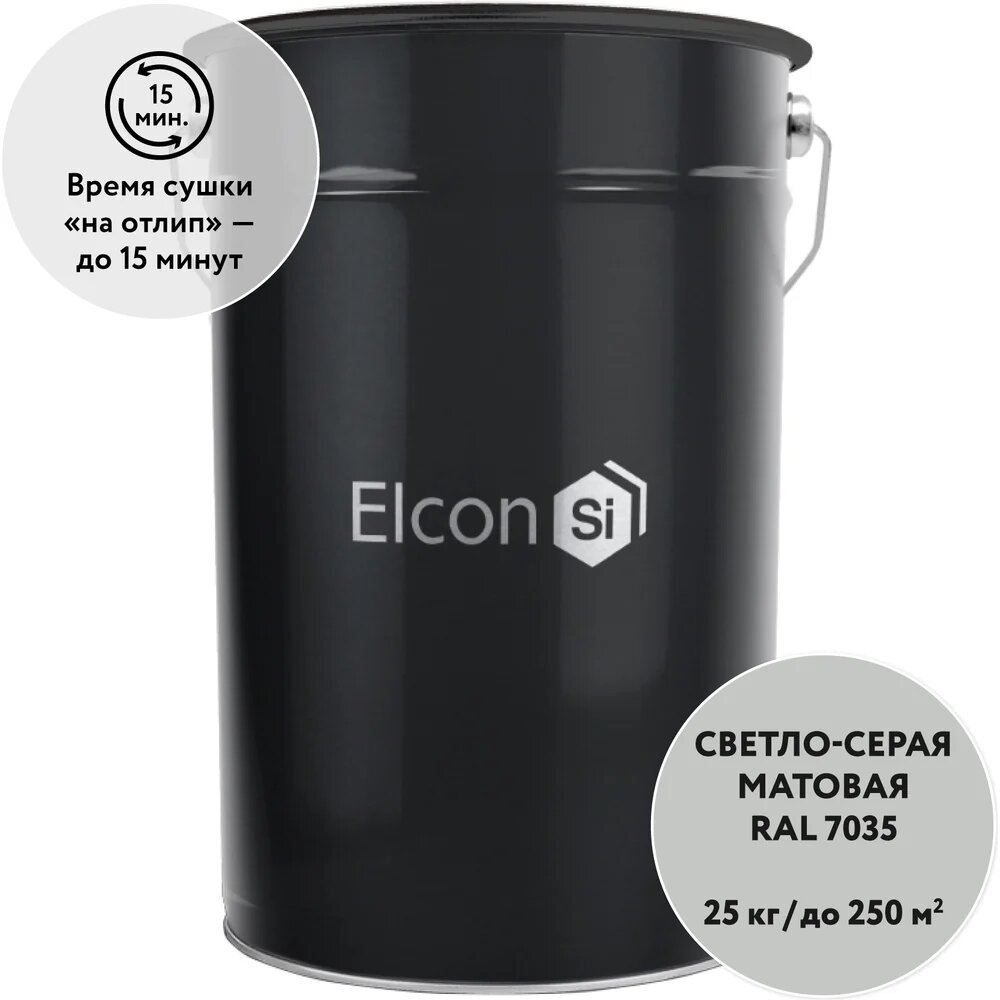 Грунт-эмаль Elcon по ржавчине 3 в 1 светло-серый, (RAL 7035) 25 кг, для металла для наружных работ и внутренних работ