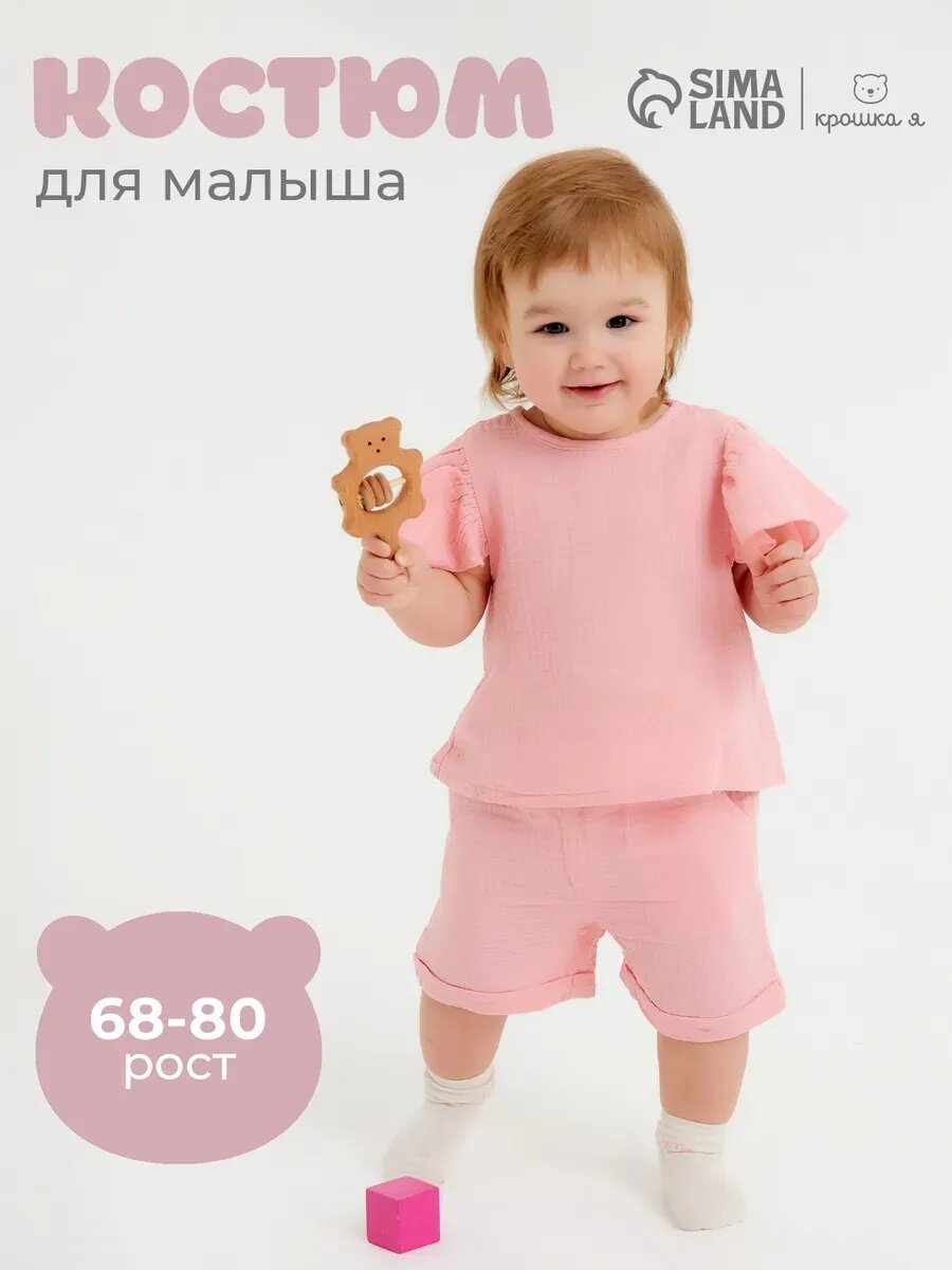 Комплект одежды Крошка Я: Муслин