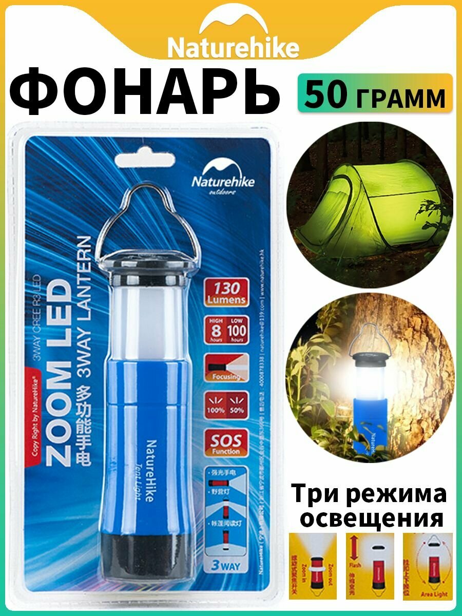 Naturehike Кемпинговый фонарь