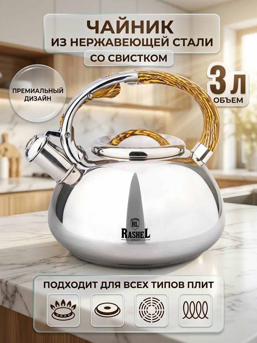 Чайник из нержавеющей стали 3 л со свистком М-7911
