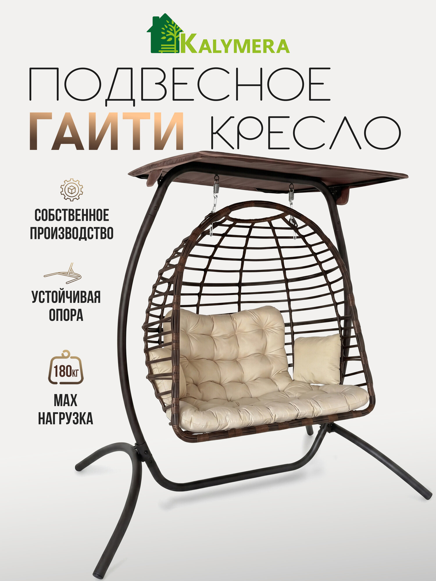 Подвесное садовое кресло Гаити на стойке, KALYMERA, с тентом, плетеный ротанг, мягкое сиденье, двухместное