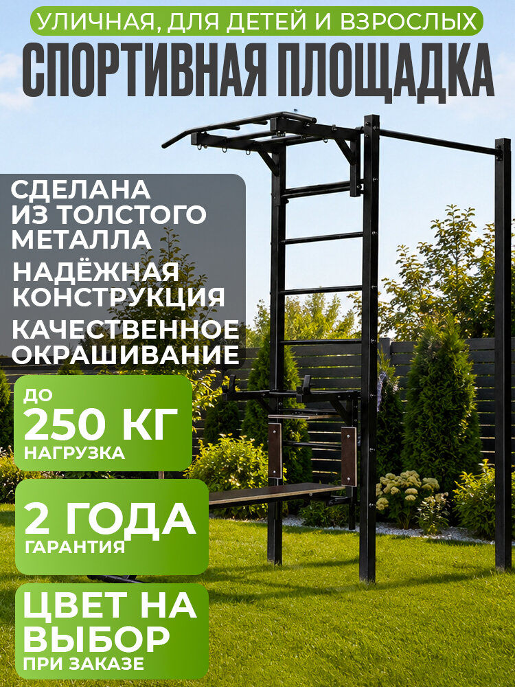 Уличная спортивная площадка с турником рукоходом, шведской стенкой, брусьями и скамьёй (цвет под заказ)