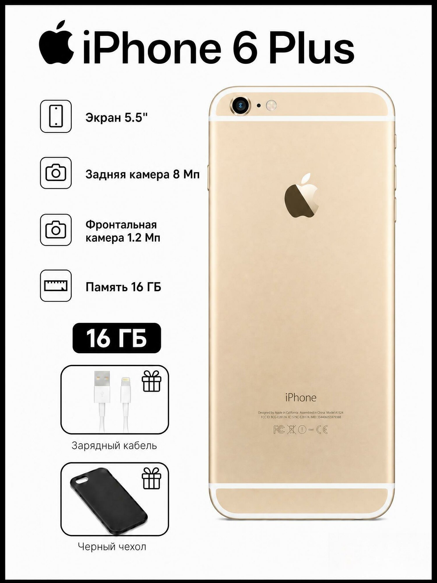 Восстановленный смартфон Apple iPhone 6 Plus 16GB, 1 ГБ ОЗУ, 4G LTE, цвет Gold