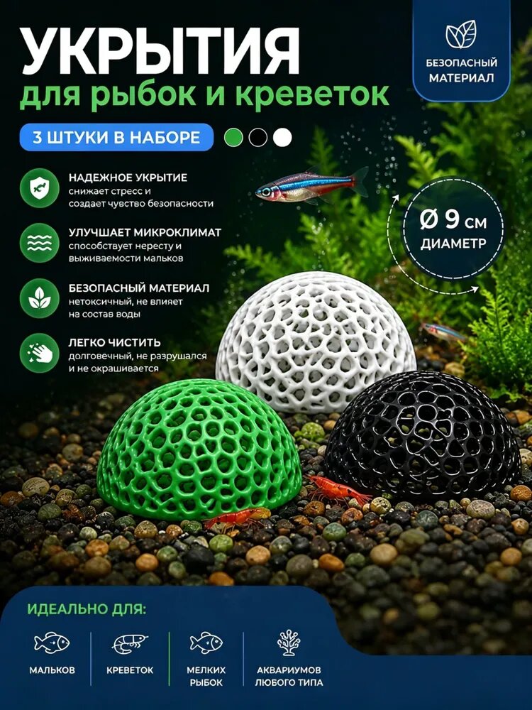 Керамическое укрытие для креветок 3 шт: белый, зелёный, чёрный натуральный декор-домик для аквариума